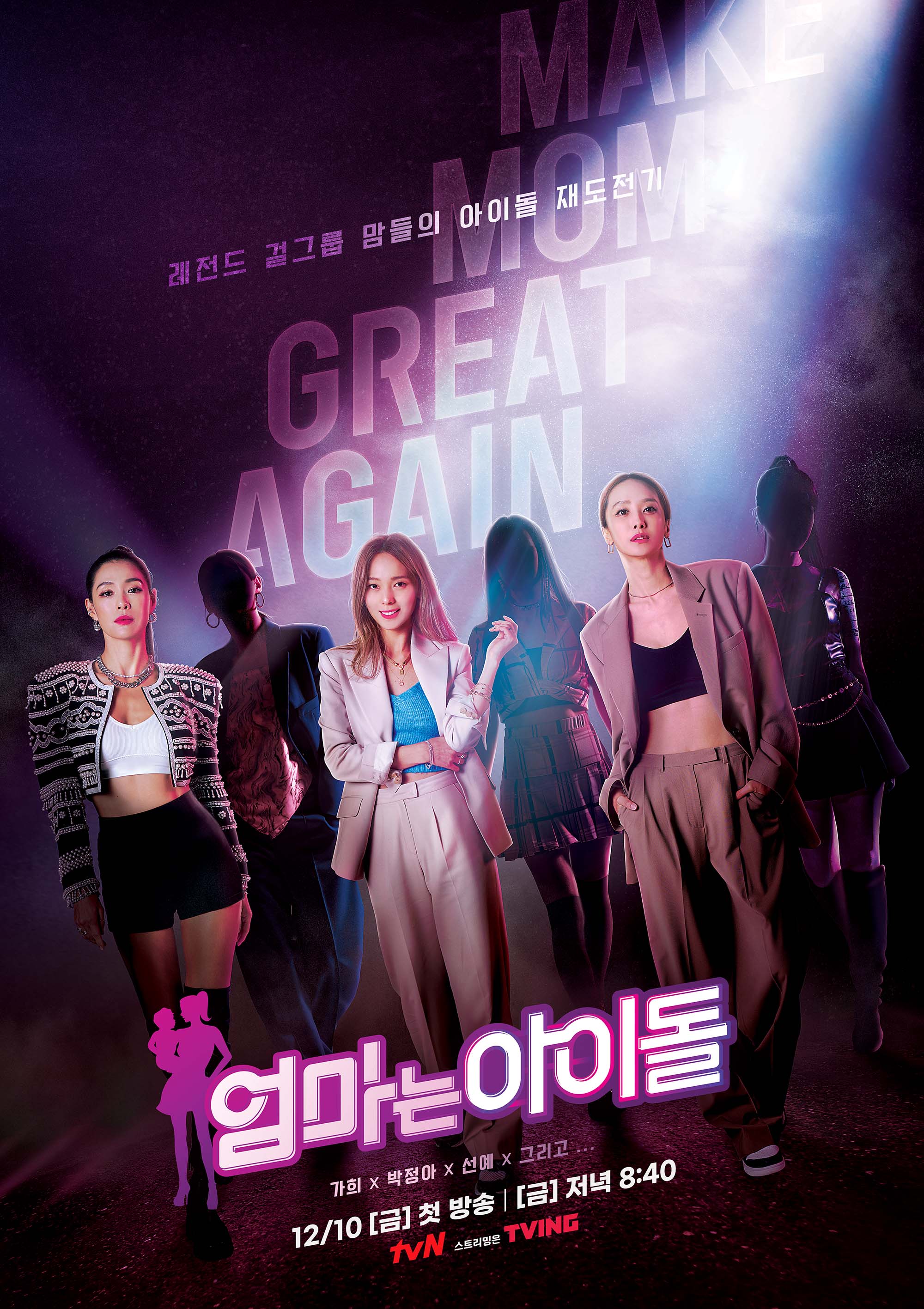 'Mamadol' el grupo de Kpop conformado por mamás - Fandom Película